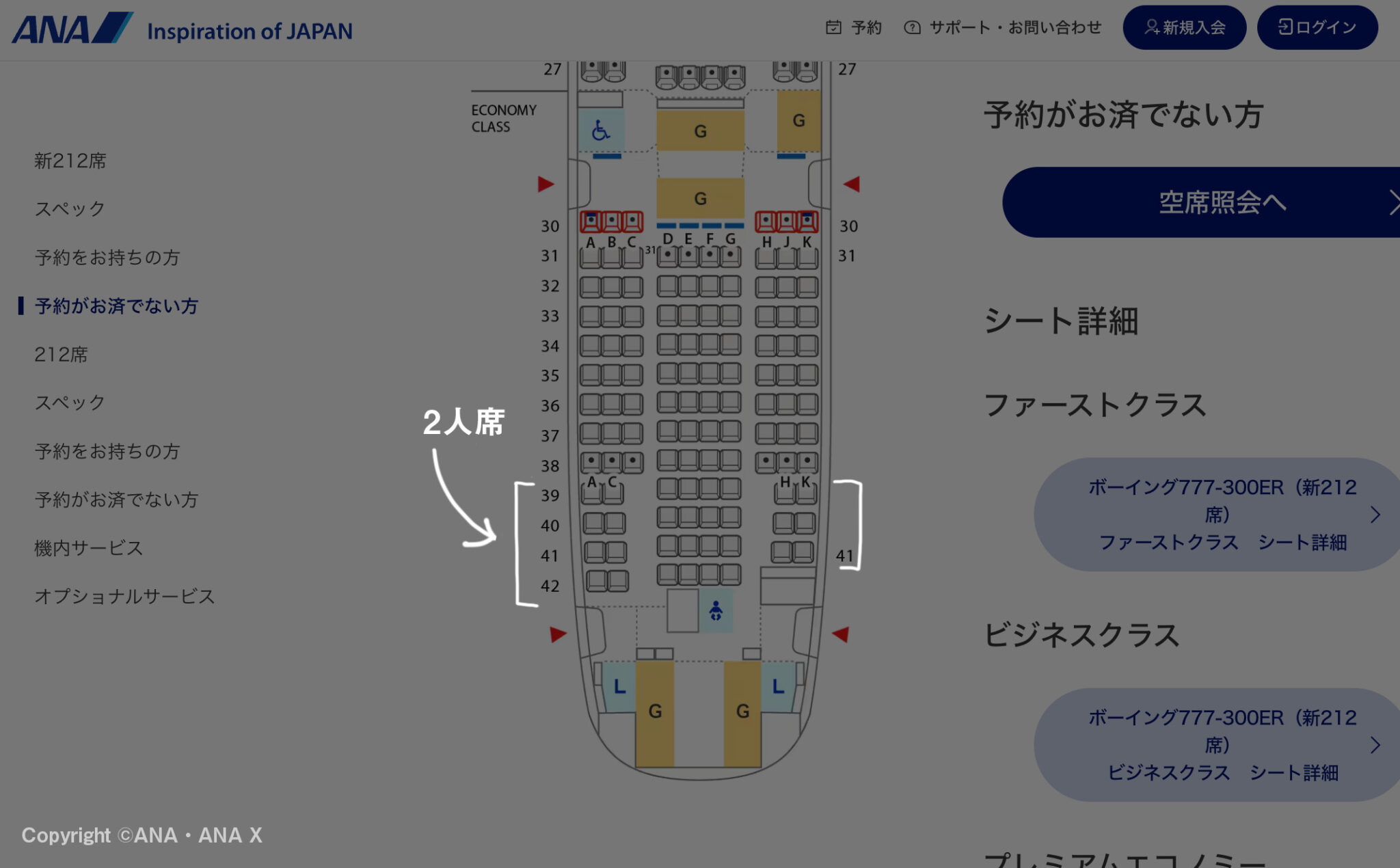 旅写真｜全日空 ANA NH211搭乗記（羽田からロンドン・ヒースローへ） | GGJOURNEE